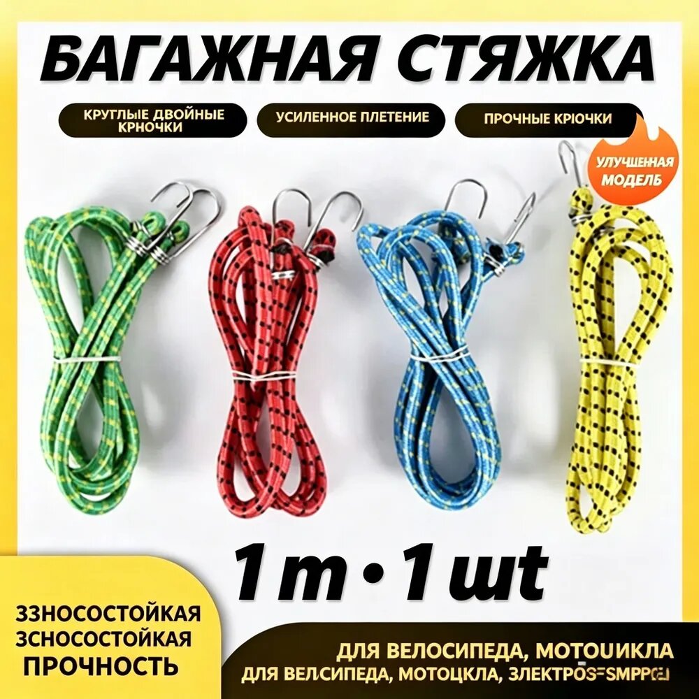Фиксатор багажный, 1 м, нагрузка до 0.05 т, 1 шт.