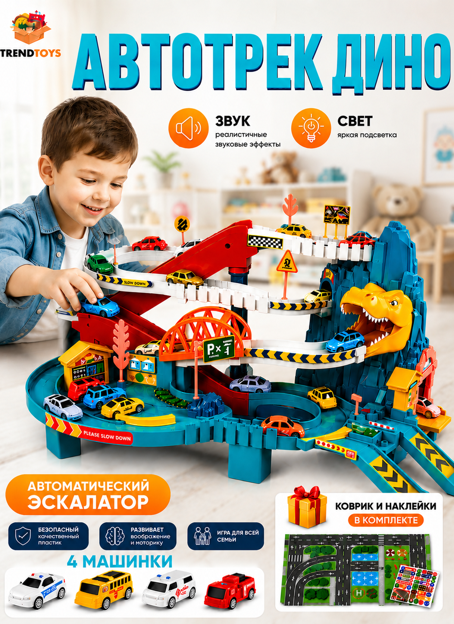 Парковка автотрек TRENDTOYS "Дино", паркинг с машинами, звуковые и световые эффекты