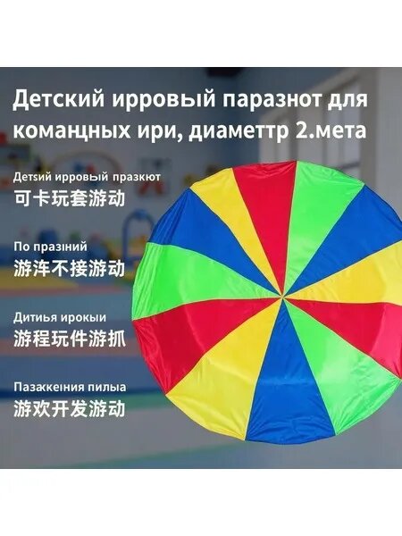 Детский игровой парашют для командных игр, диаметр 2. метра