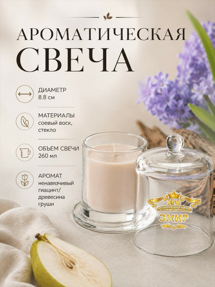 Ароматическая свеча из соевого воска с надписью "Eго превосходительство Эмир"