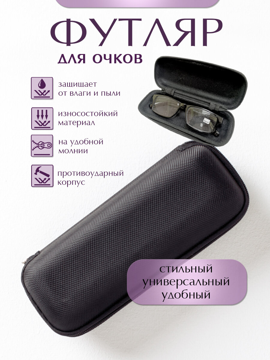 Футляр, для очков, износостойкий, длина 17 см, ширина 6 см, черный унисекс