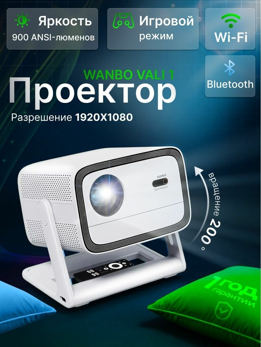 Проектор Wanbo Projector Vali 1, Игровой режим, Android TV 11.0, 1080P, 1G+8G, Auto Focus, 900ANSI, White, EU