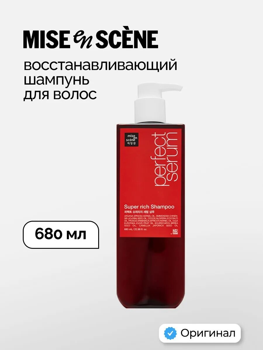 Mise en scene Шампунь для интенсивного восстановления волос
