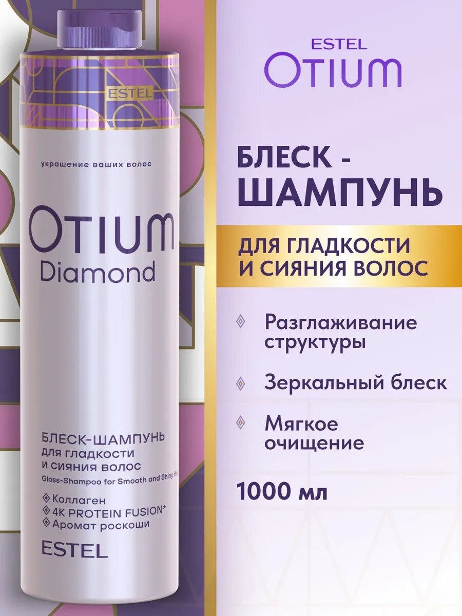 ESTEL PROFESSIONAL Шампунь для гладкости и блеска волос, OTI