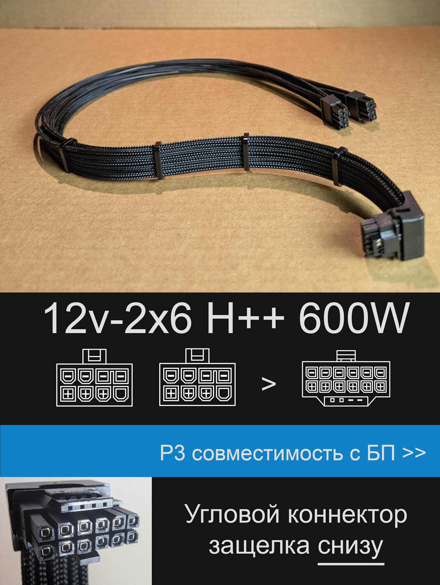Модульный кабель угловой (защелка снизу) 12v-2x6 (12vhpwr) 60см 600W H++ для Seasonic и др блоков (см совместимость)