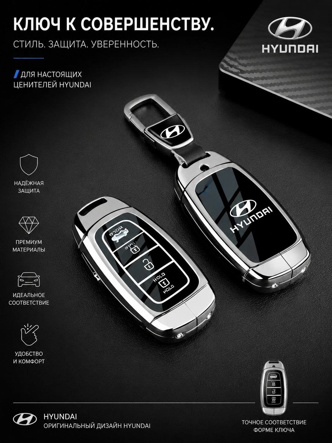 Чехол для ключа Hyundai