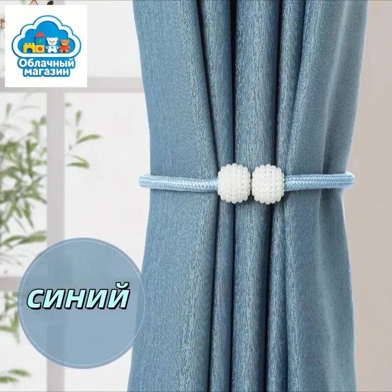 Подхват для штор с магнитом. Магнитный держатель. 2 шт.