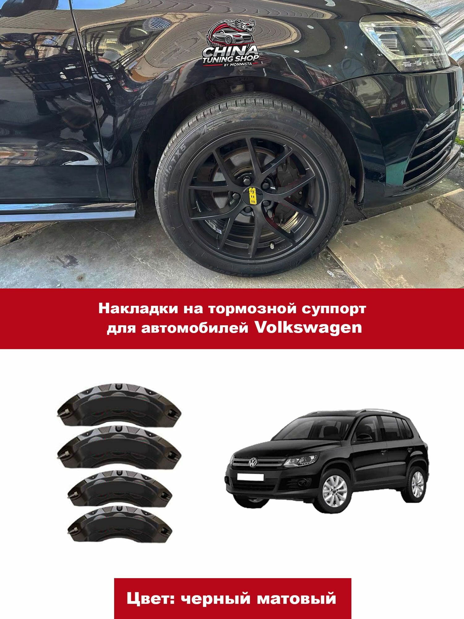 Накладки на тормозной суппорт для Volkswagen