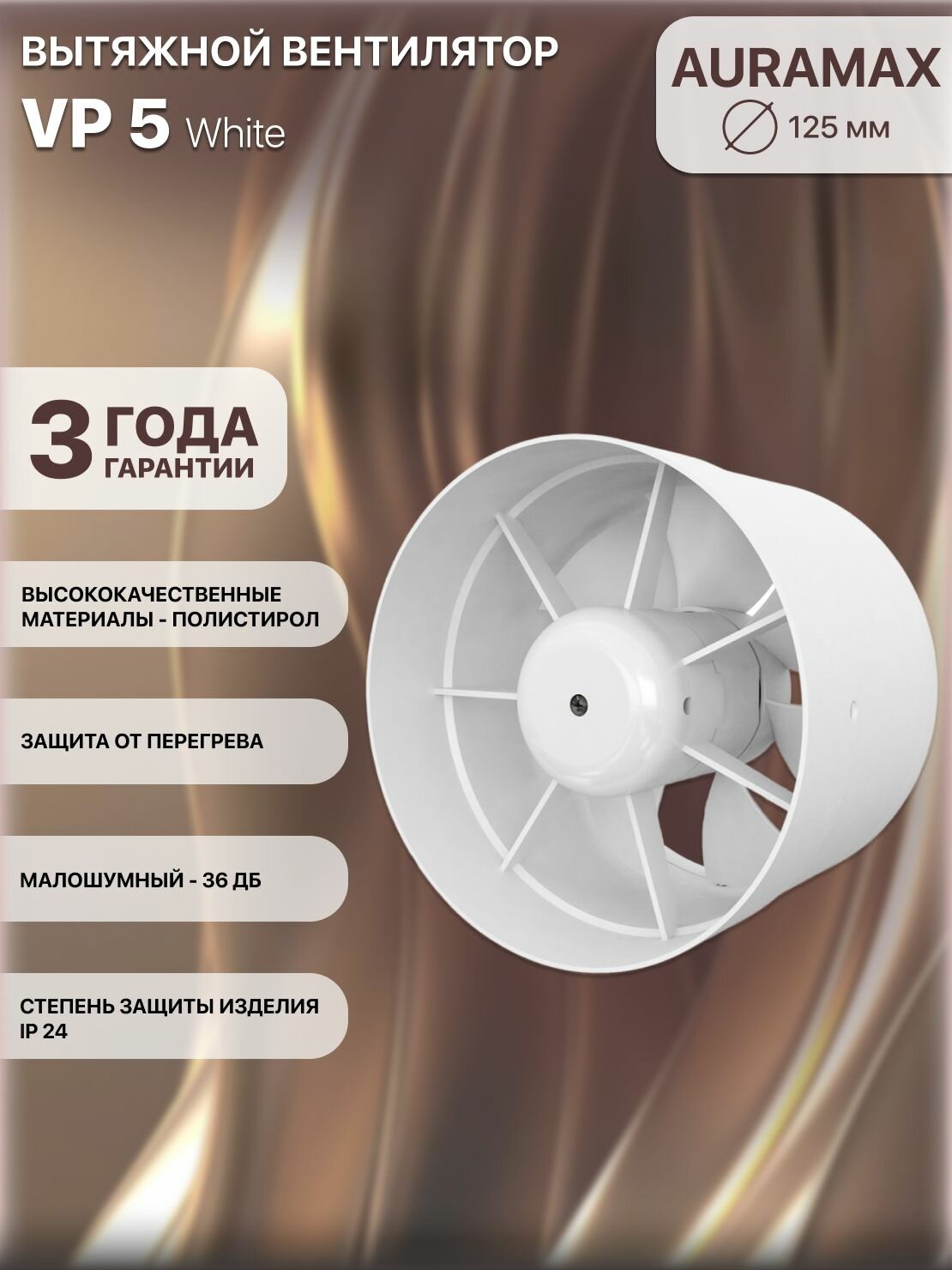Вентилятор канальный вытяжной, D 125 мм