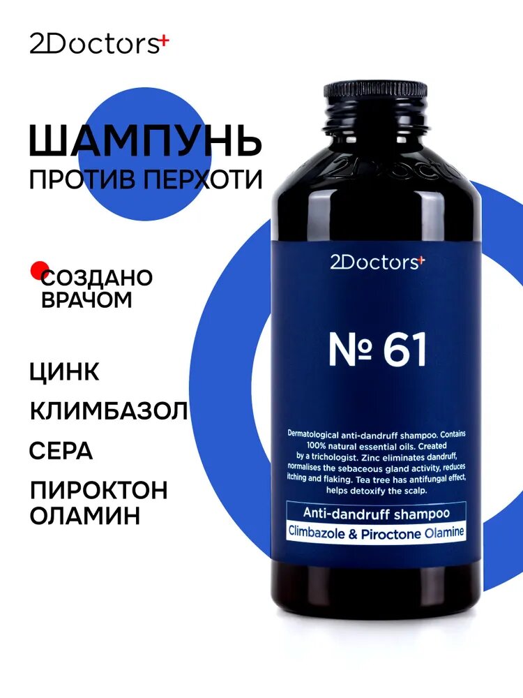 Шампунь от перхоти Климбазол + Пироктон оламин +Цинк + Салициловая кислота №61