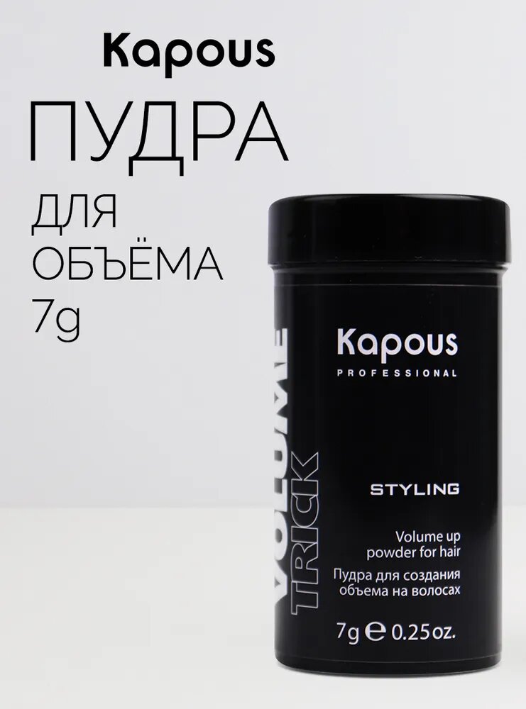 Kapous Пудра для объёма и укладки волос Volumetrick, 7 г