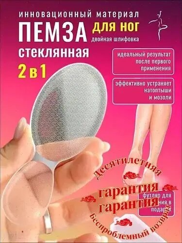 Пемза для пяток, Терка для ног, нано терка для пяток