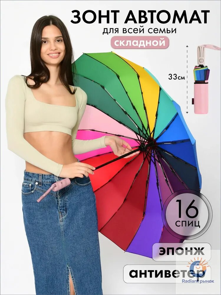 Зонт