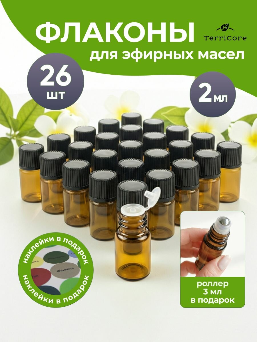 Флаконы для эфирных масел 2 мл 26шт стеклянный