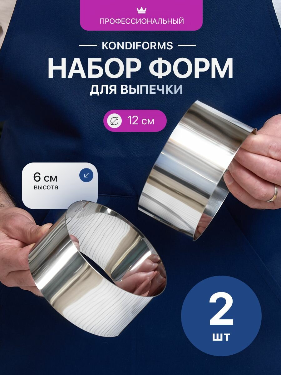 Кольцо для выпечки бенто торта, диаметр 12 см, высота 6 см