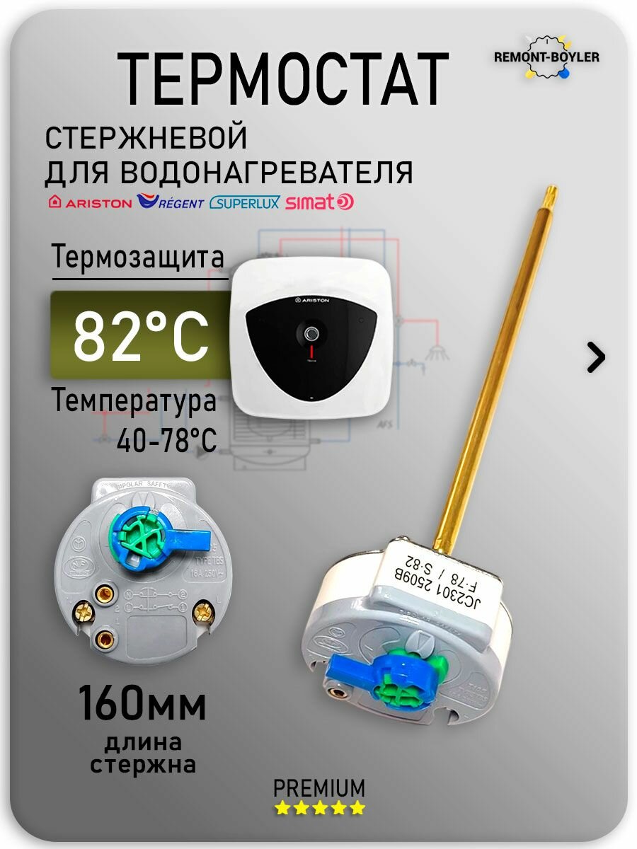 Термостат стержневой с термозащитой TBS 16 Ампер, 40 - 78 С, Ariston, Simat, Superlux, Regent код 65115012