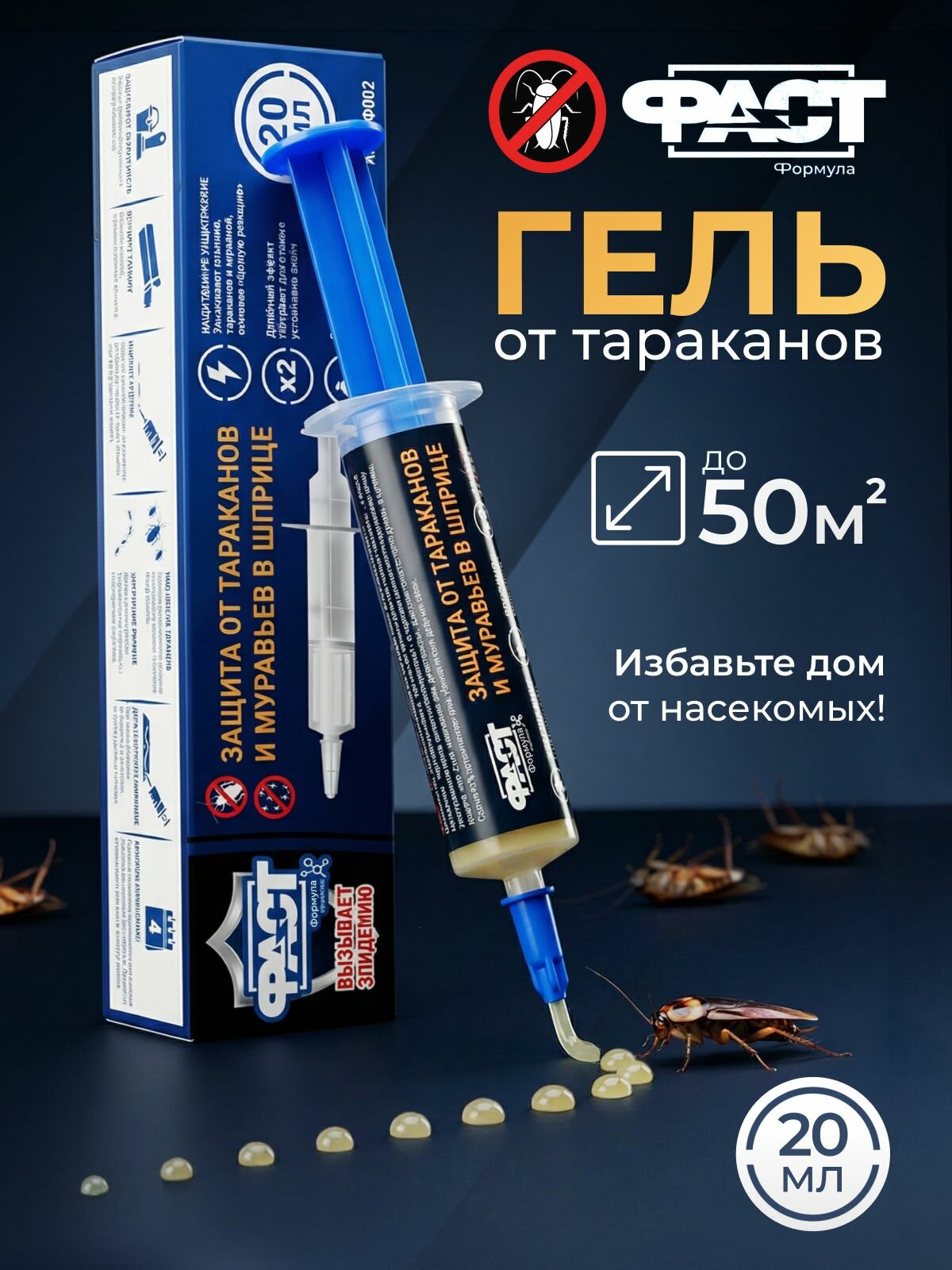 Гель от тараканов Фаст Формула, 20мл