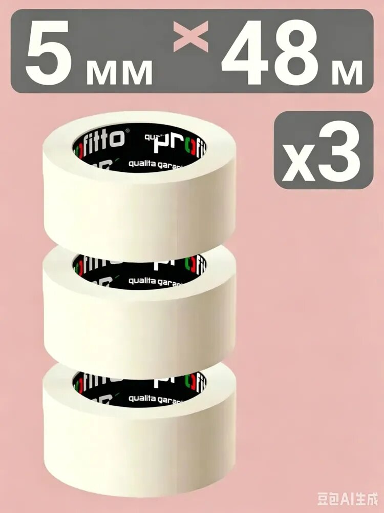 Малярная лента 5.39 мм 50 м, 3 шт