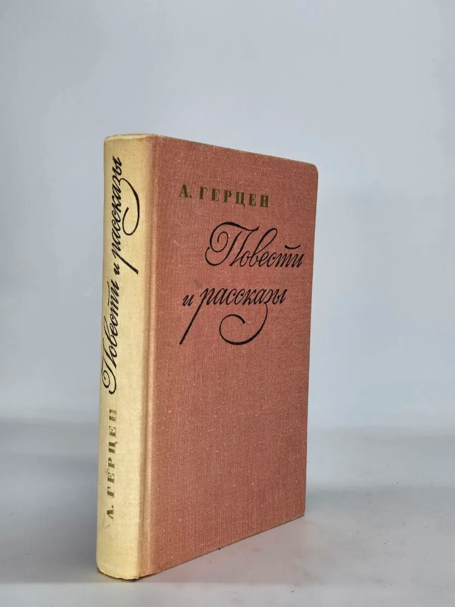 Повести и рассказы 1