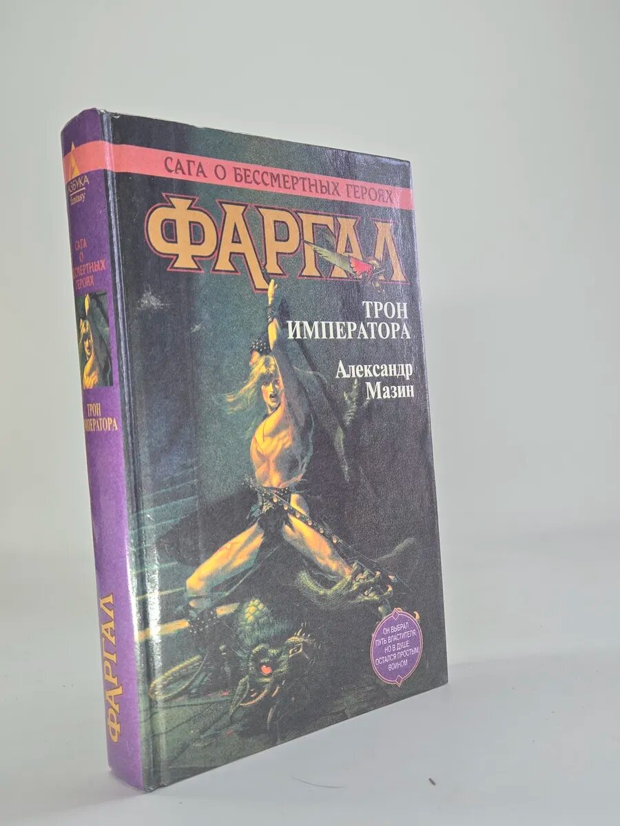 Трон Императора