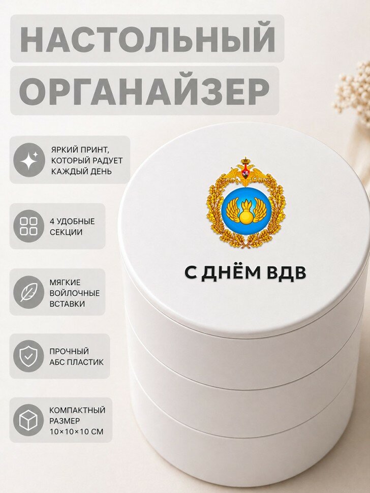 Органайзер
