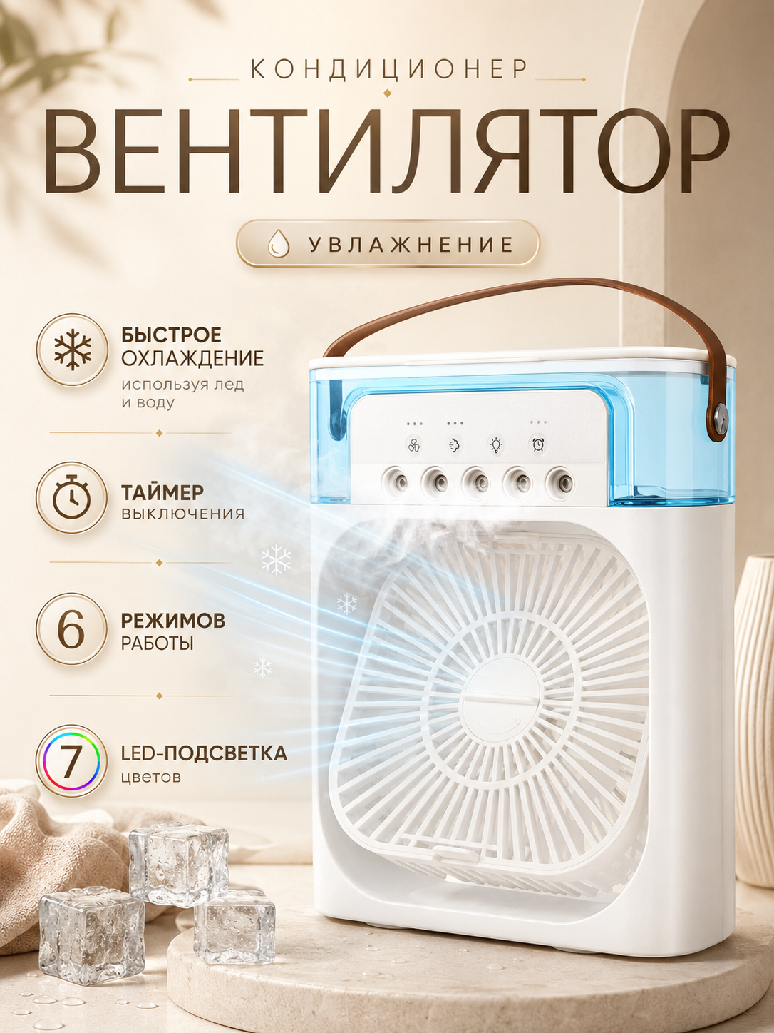 Вентилятор напольный с охлаждением, увлажнитель, мини кондиционер, настольный, белый