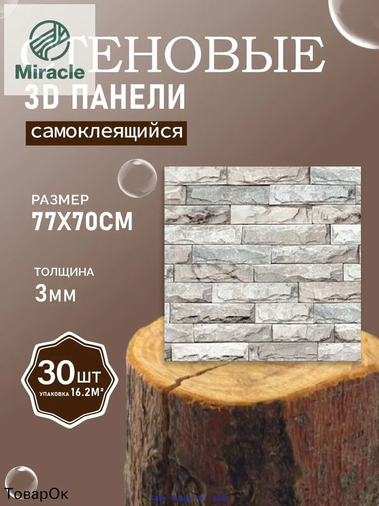 Стеновая панель