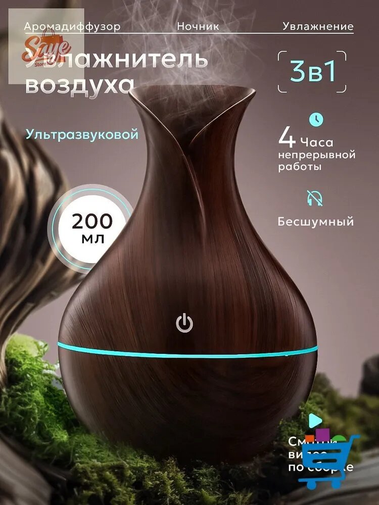 Увлажнитель воздуха увлажнитель для дома ультразвуковой, темно-коричневый