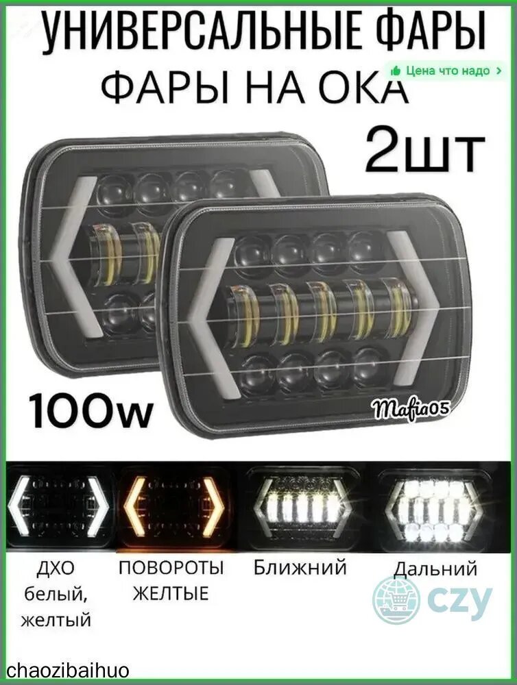 Фара автомобильная, 2 шт, арт. dd918833-0846-4774-86b4-8e02452fcd33