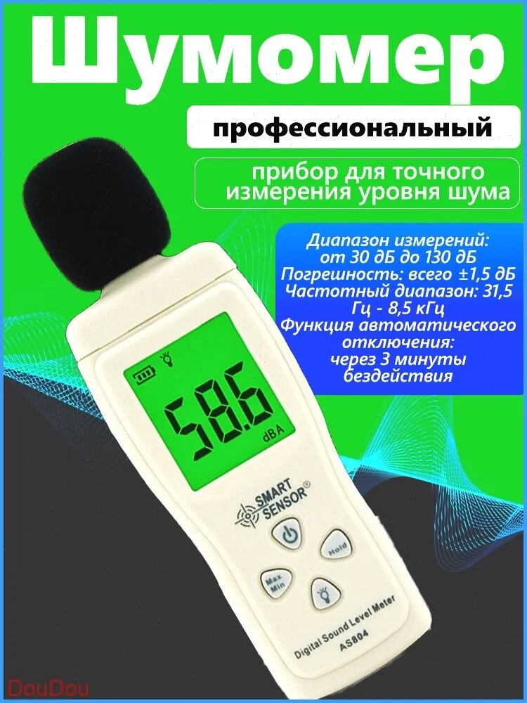 Высокоточный цифровой шумомер / Прибор для измерения шума, Измеритель шума
