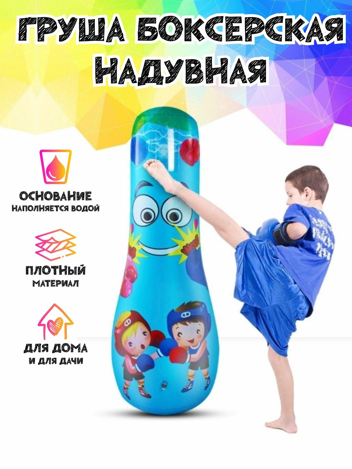Боксерская груша