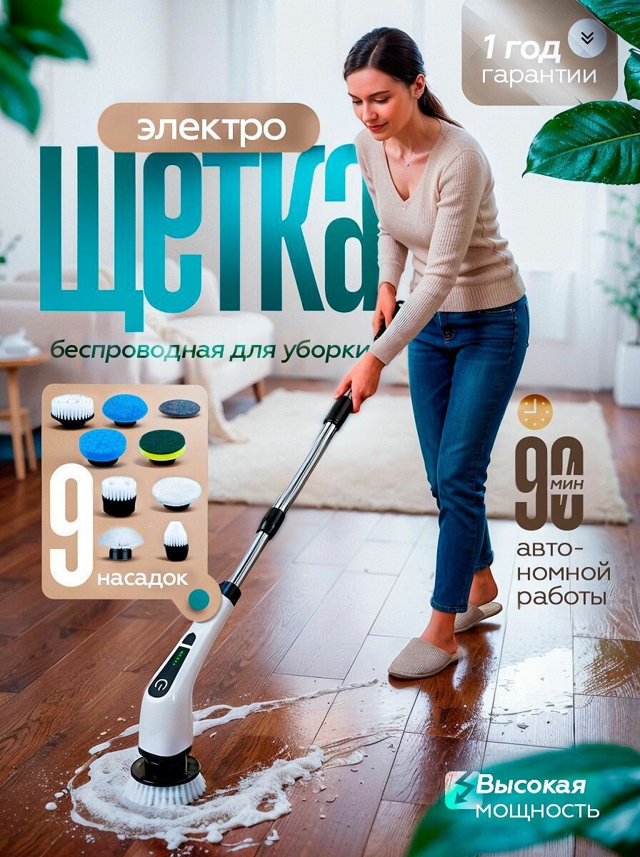 Электрощетка для уборки 9 в 1/ электрическая щетка для уборки с насадками