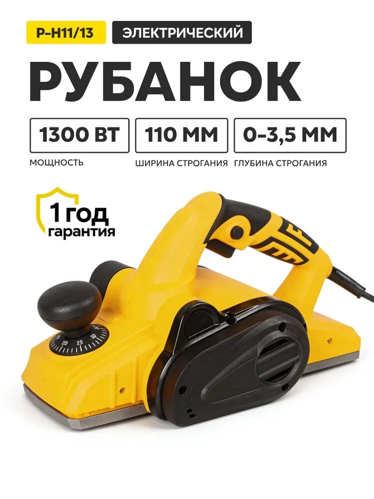 Рубанок электрический 1300Вт, ширина 110 мм, Huter Р-H11/13