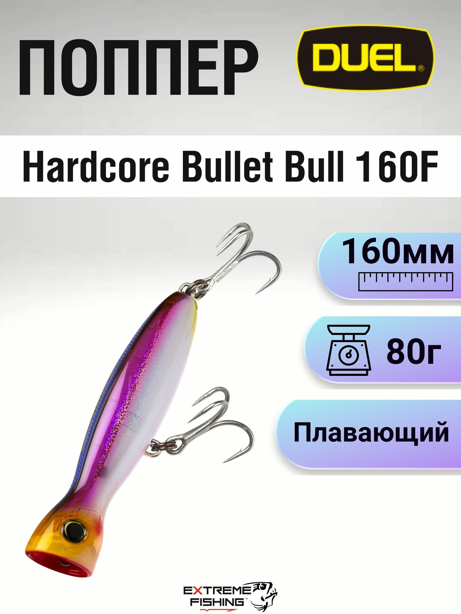 Поппер Duel Hardcore Bullet Bull 160F, 160мм, 80г, HKVK