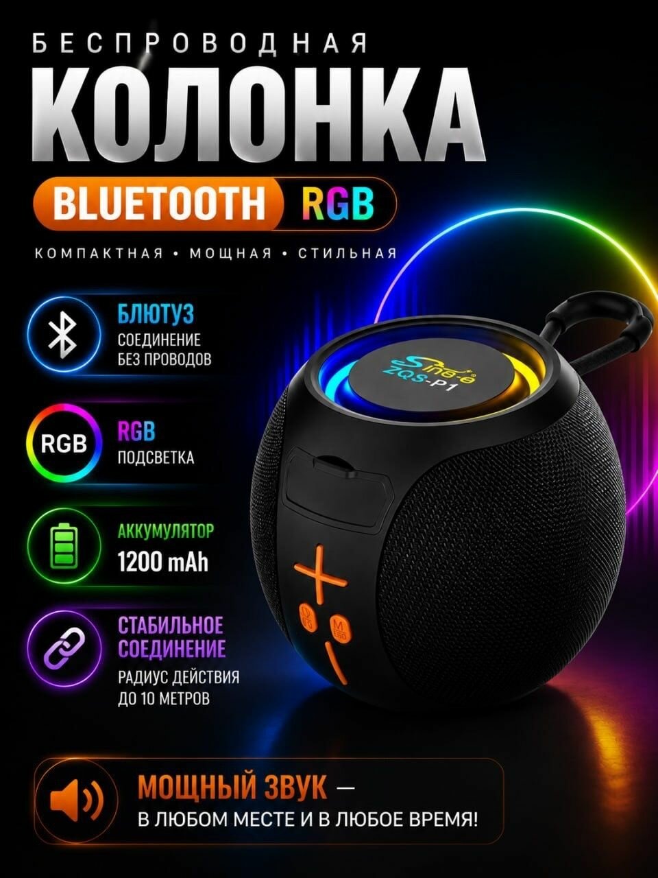 Колонка блютус беспроводная / Портативная музыкальная колонка