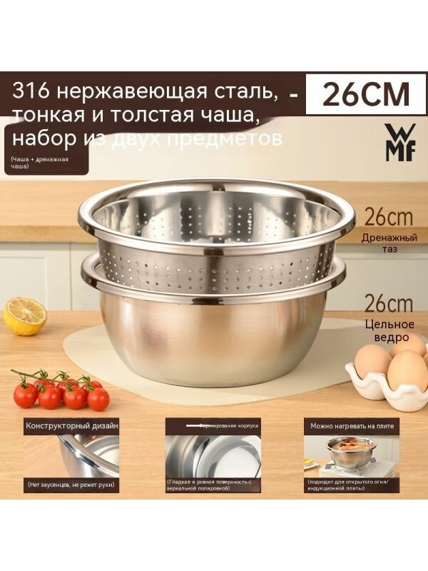 WMF Дуршлаг, диаметр 26 см, 1 предм.