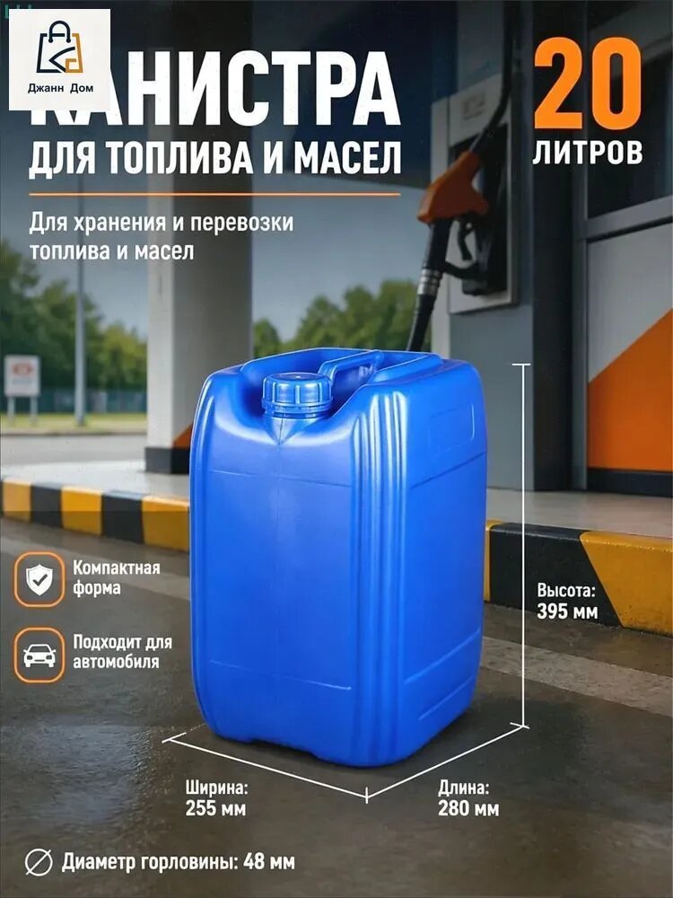 Канистра для ГСМ, 20.2 л
