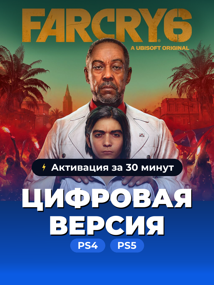 Игра Far Cry® 6 Deluxe Edition для PlayStation 4, цифровая версия, без диска