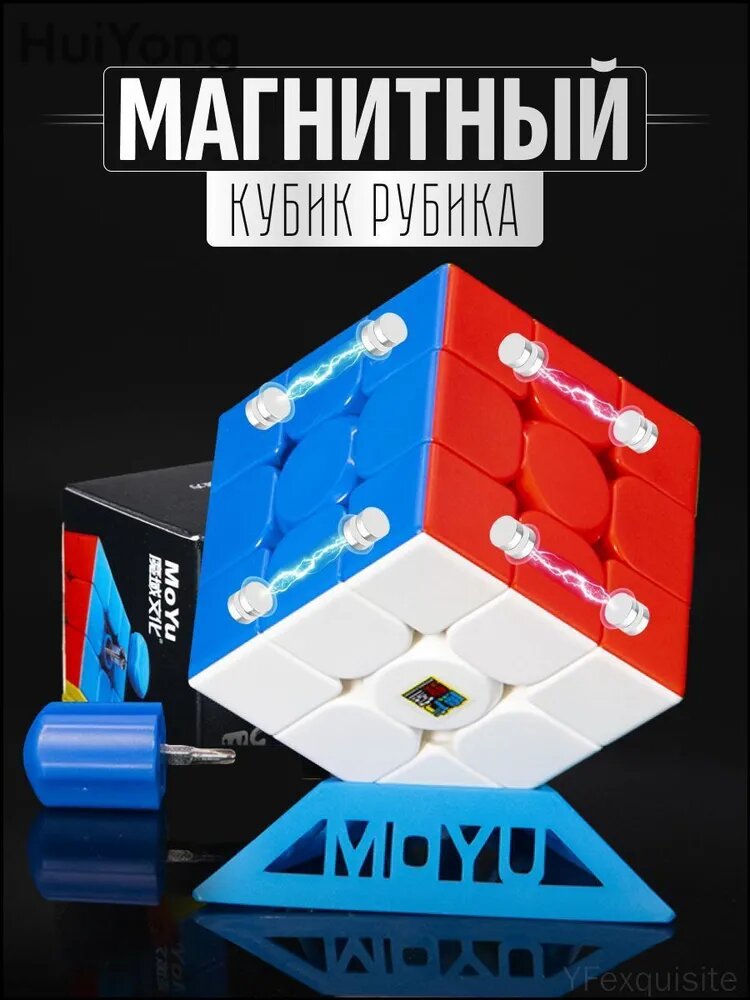 Скоростной магнитный кубик Рубика 3x3 MoYu MeiLong Magnetic V2