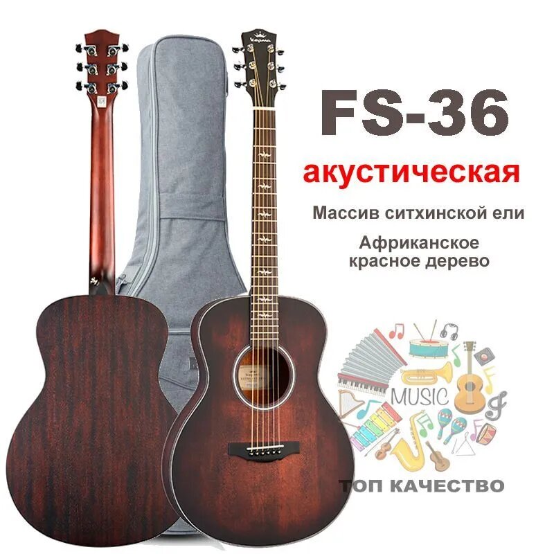 Kepma FS36 / Массив ситхинской ели+Африканское красное дерево-EDDe-zx-FC