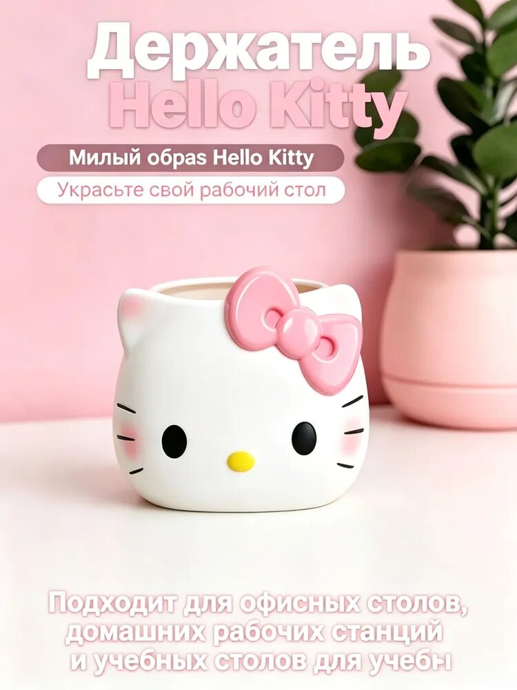 Для ручек Hello Kitty, милый органайзер для канцелярии, косметики, для рабочего стола, школы и офиса