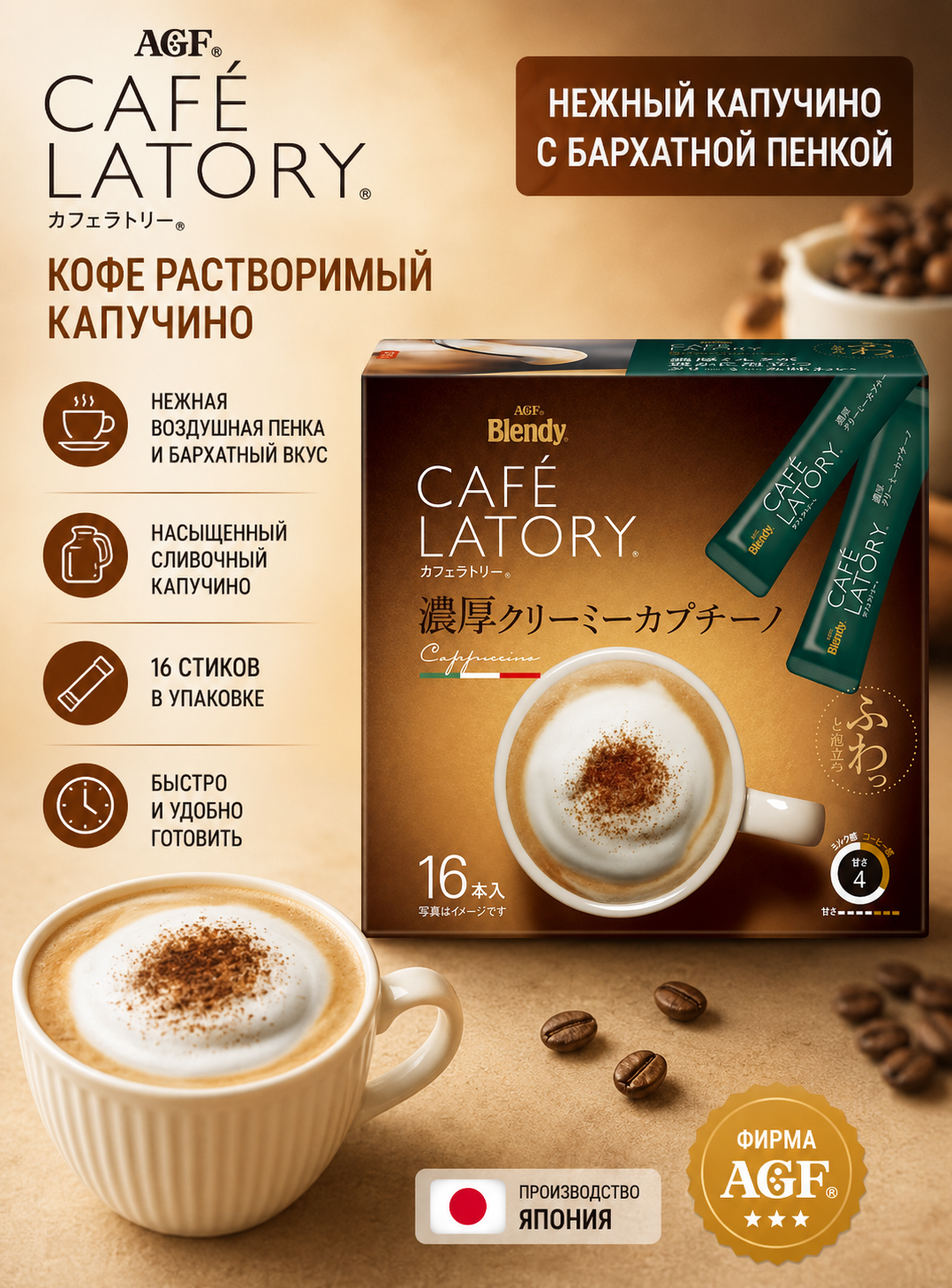 AGF Blendy Стик - Растворимый кофе каппучино в стиках (11,5 гр х 16), Япония
