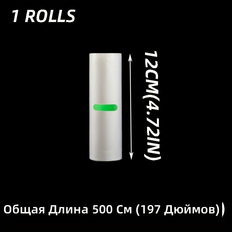 Рулон вакуумных пакетов 12 см x 5 м (4.72x197 дюймов) для длительного хранения продуктов, sous vide и заморозки