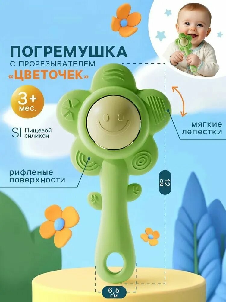 Погремушка-прорезыватель，Детские игрушки с зеленым подсолнухом