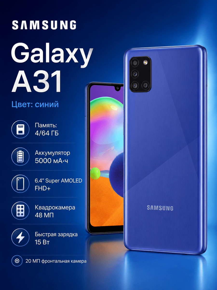 Смартфон Samsung Galaxy A31, 4 ГБ/64 ГБ, синий, экран Super AMOLED, поддержка NFC (A31-A315N)