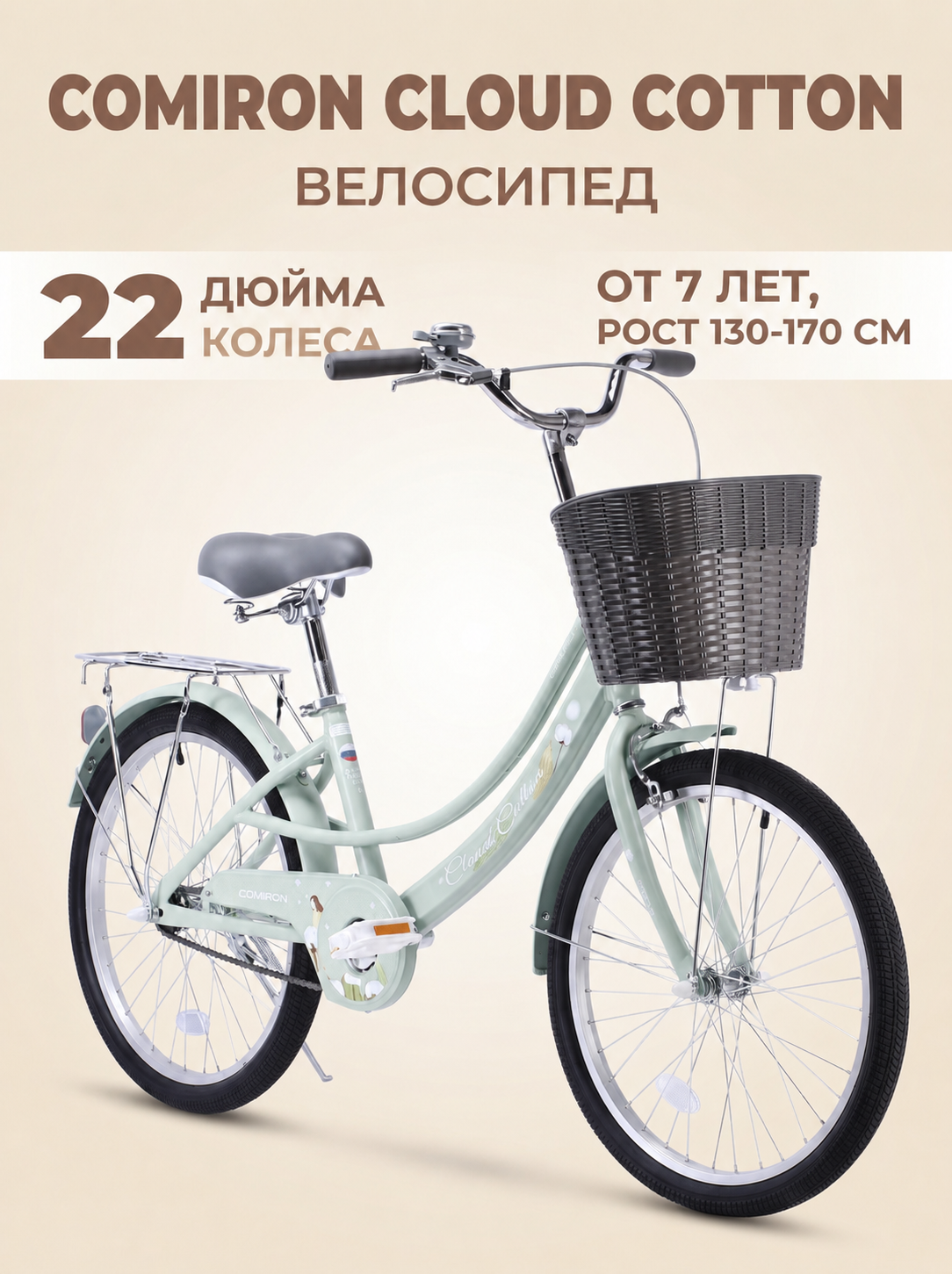 Велосипед для девочки COMIRON Cloud Cotton. 22" рост 130-170 см Нежно-Зеленый