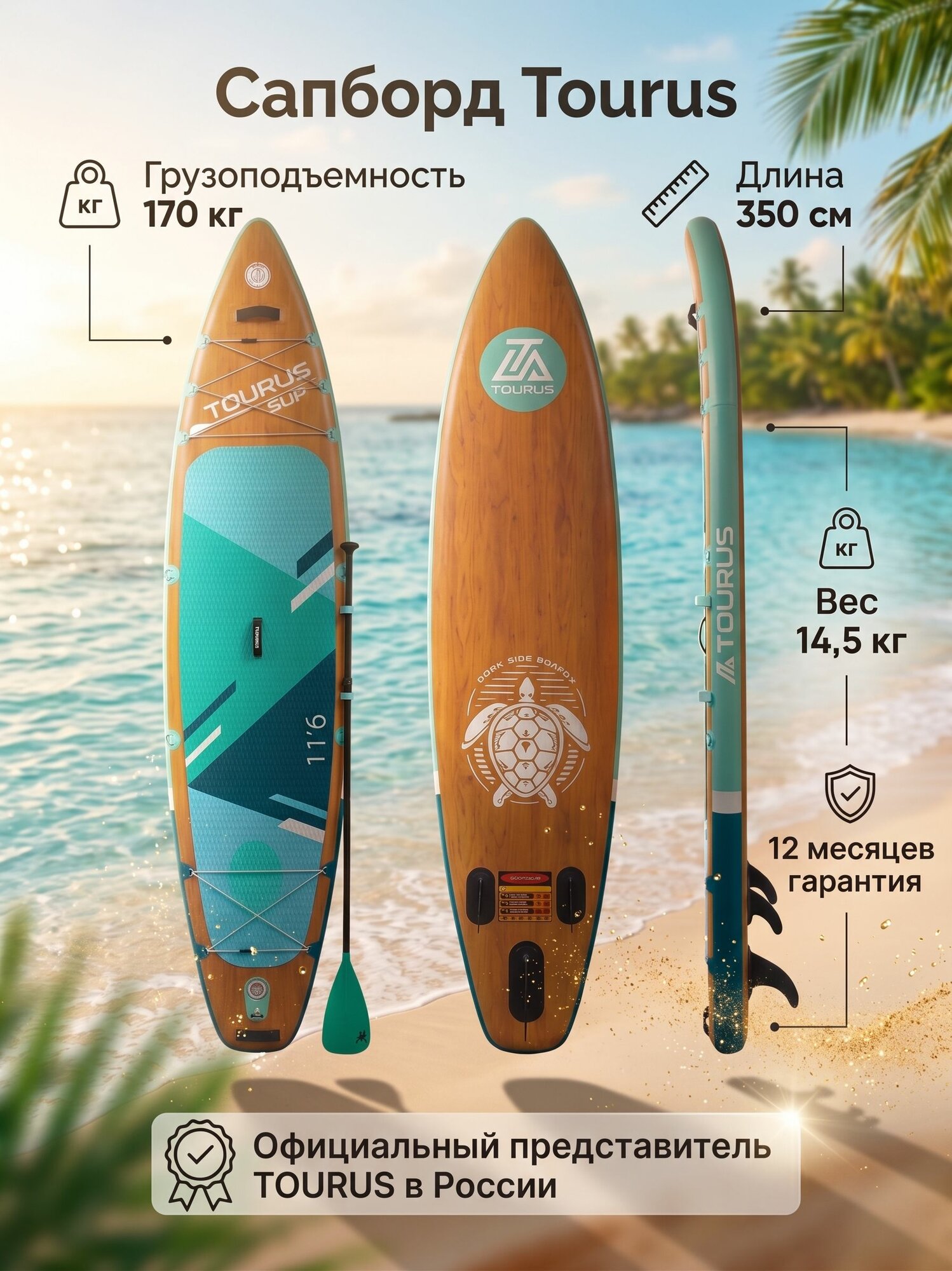 Сап борд двухслойный TOURUS VOYAGER 11,6' 350х84х15 см, supboard надувной, доска туринговая, сап