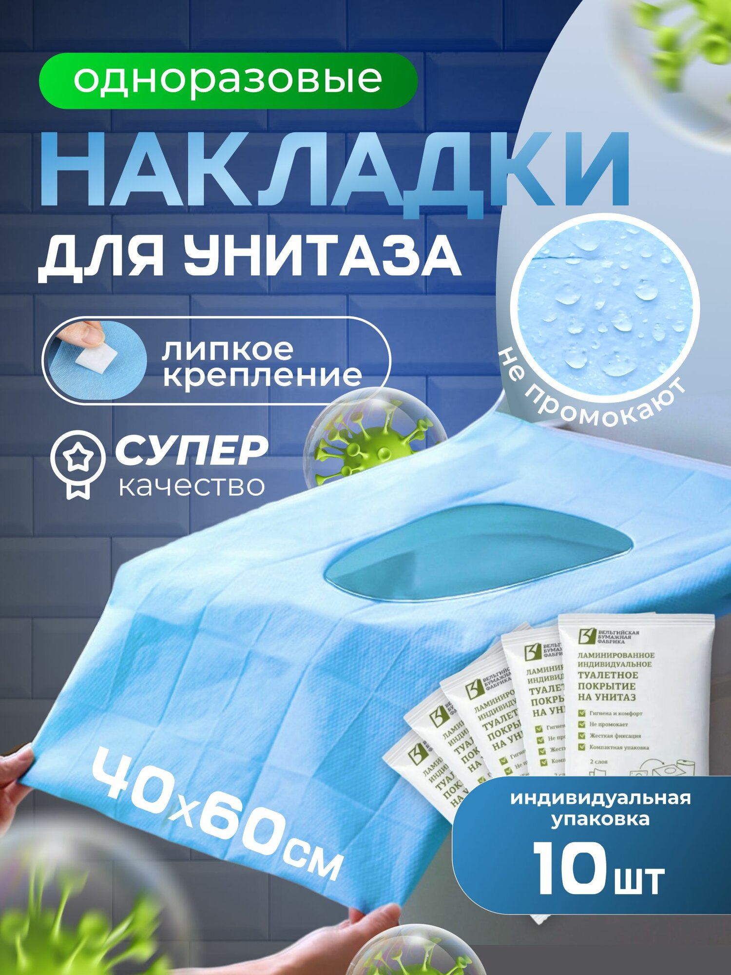 Накладки на унитаз одноразовые двухслойные, непромокаемые10 штук. двухслойные непромокаемые для сиденья унитаза одноразовые 10 штук