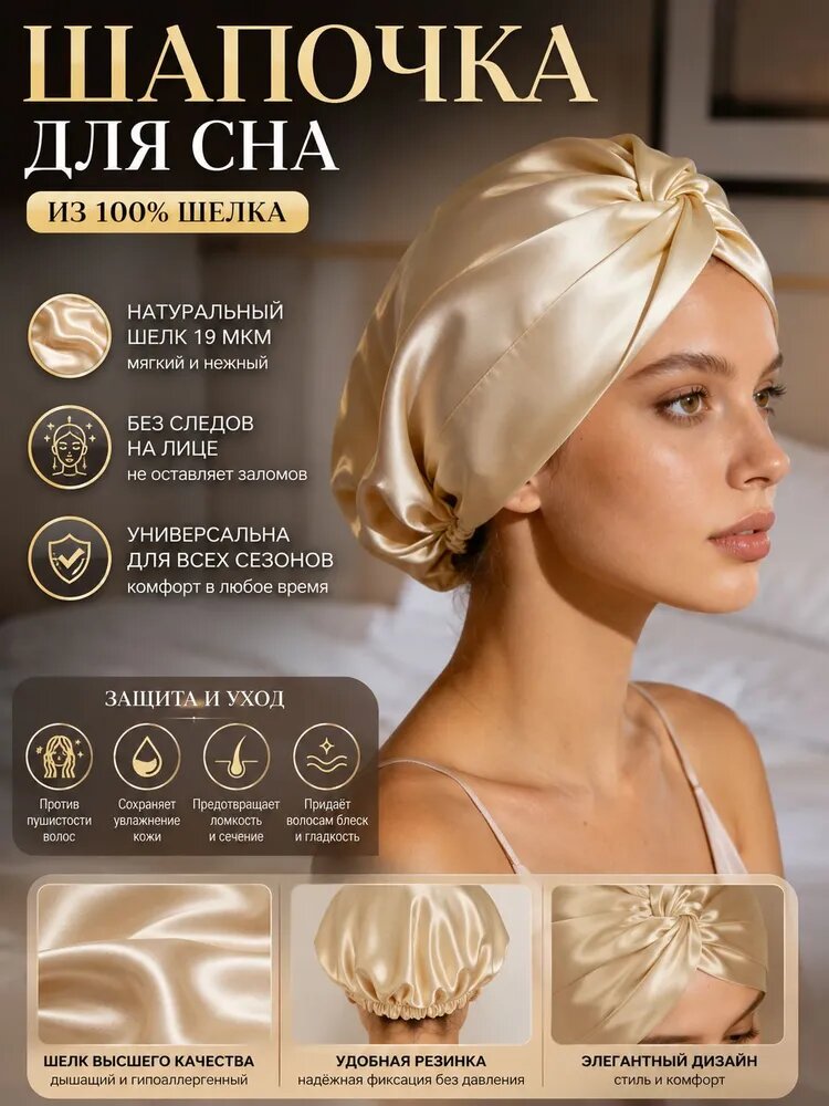 Шапочка для сна 1 шт.