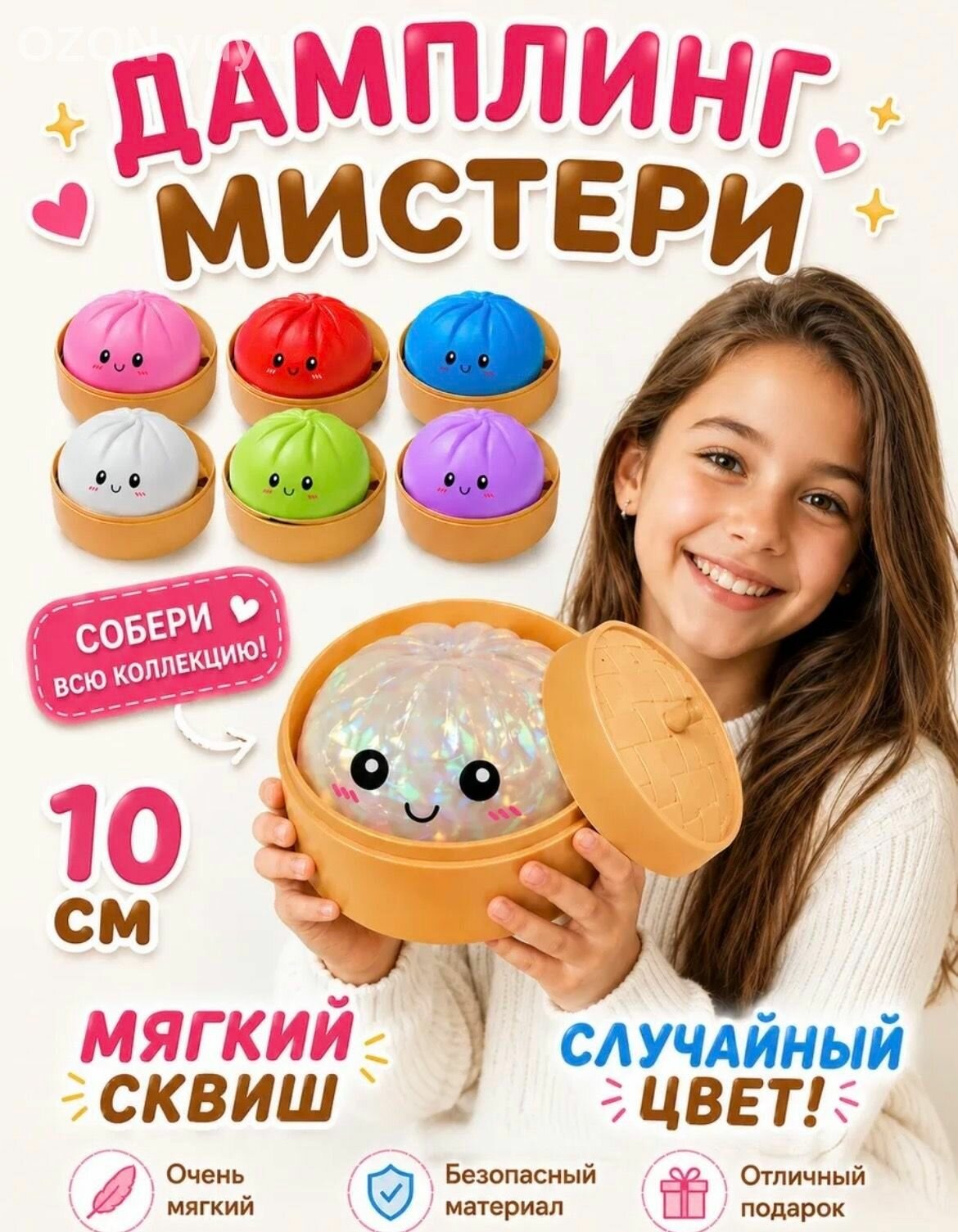 Игрушка-антистресс Мистери дамплингс в виде пельменя 1 шт 10 см